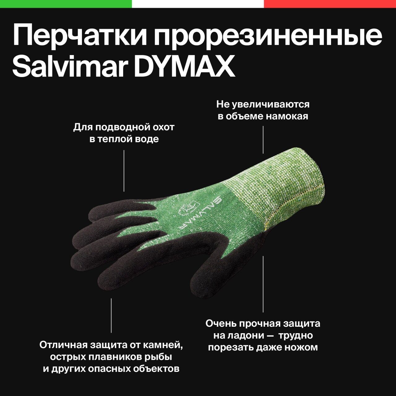 Перчатки Прорезиненные Salvimar Dymax, L
