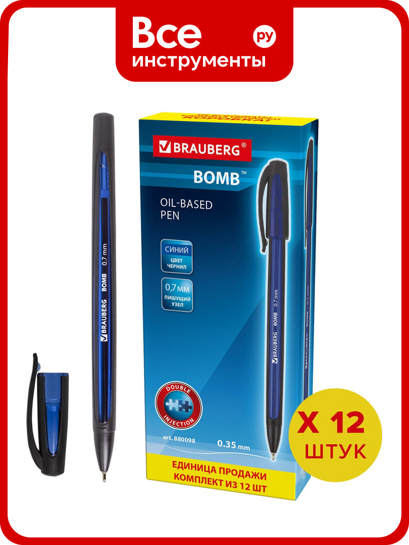 Шариковая ручка BRAUBERG BOMB синяя, комплект 12 штук, узел 0.7 мм 880098