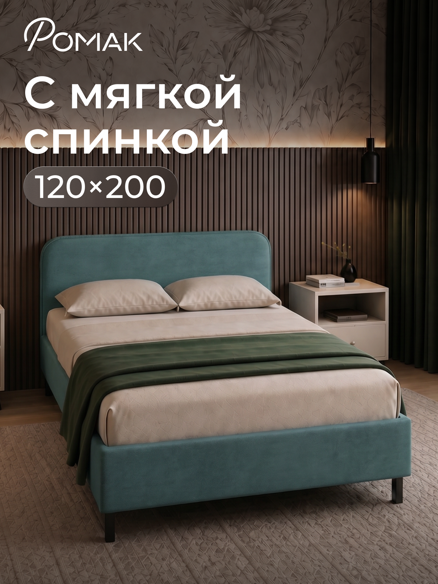 Кровать полутороспальная 120x200 Romack Гала с низким изголовьем Мята с ортопедическим основанием