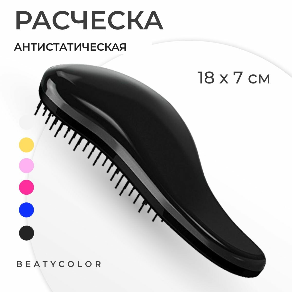 Антистатическая распутывающая расческа для волос (размер M) массажная щетка с гибкими зубчиками для бережного расчесывания, черный гибкие зубчики бережное расчесывание размер M антистатическая