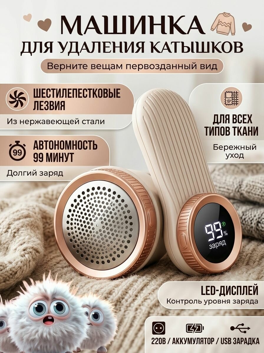 Машинка для удаления катышков