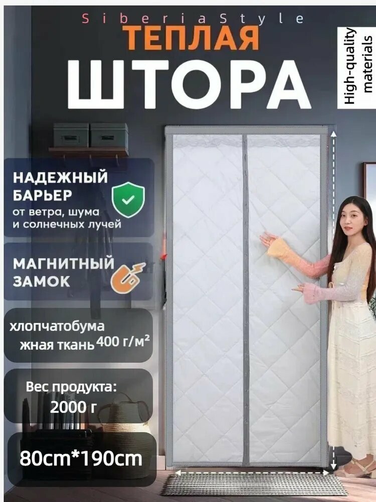 Занавеска на дверь нитяная 80x190 см светло-серый