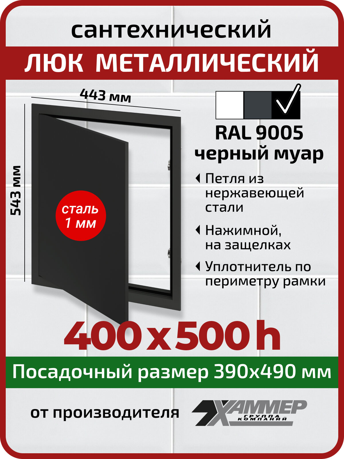 Люк металлический Хаммер 40х50 (ШхВ) см, нажимной, сталь, черный, петли на стороне 50