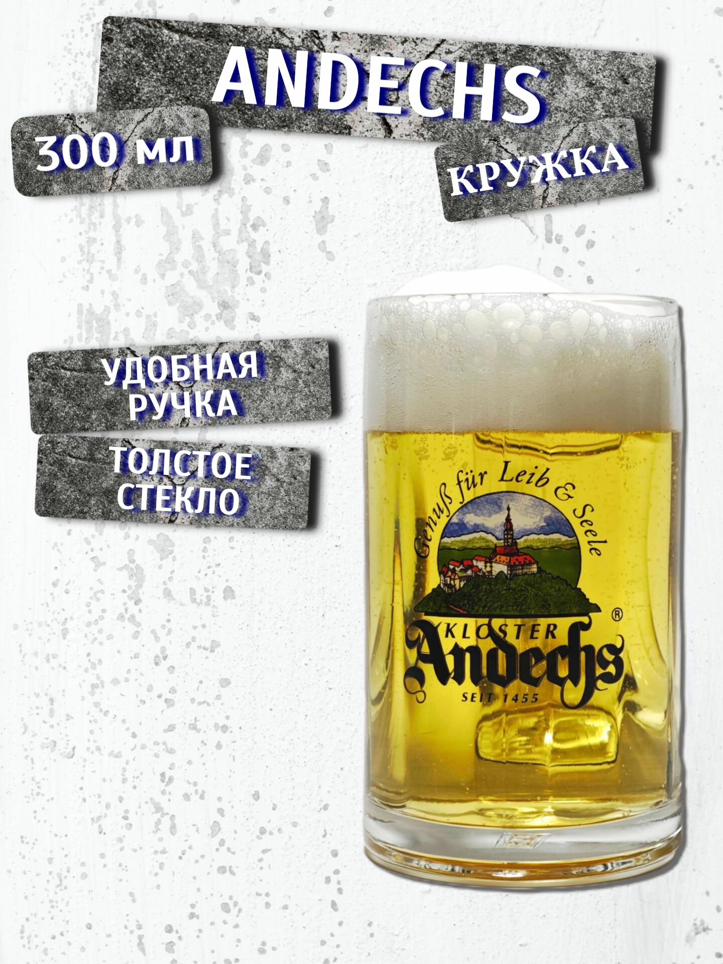 Кружка пивной Andechs (Андекс), 0,3 л; барное стекло; крепкая ручка