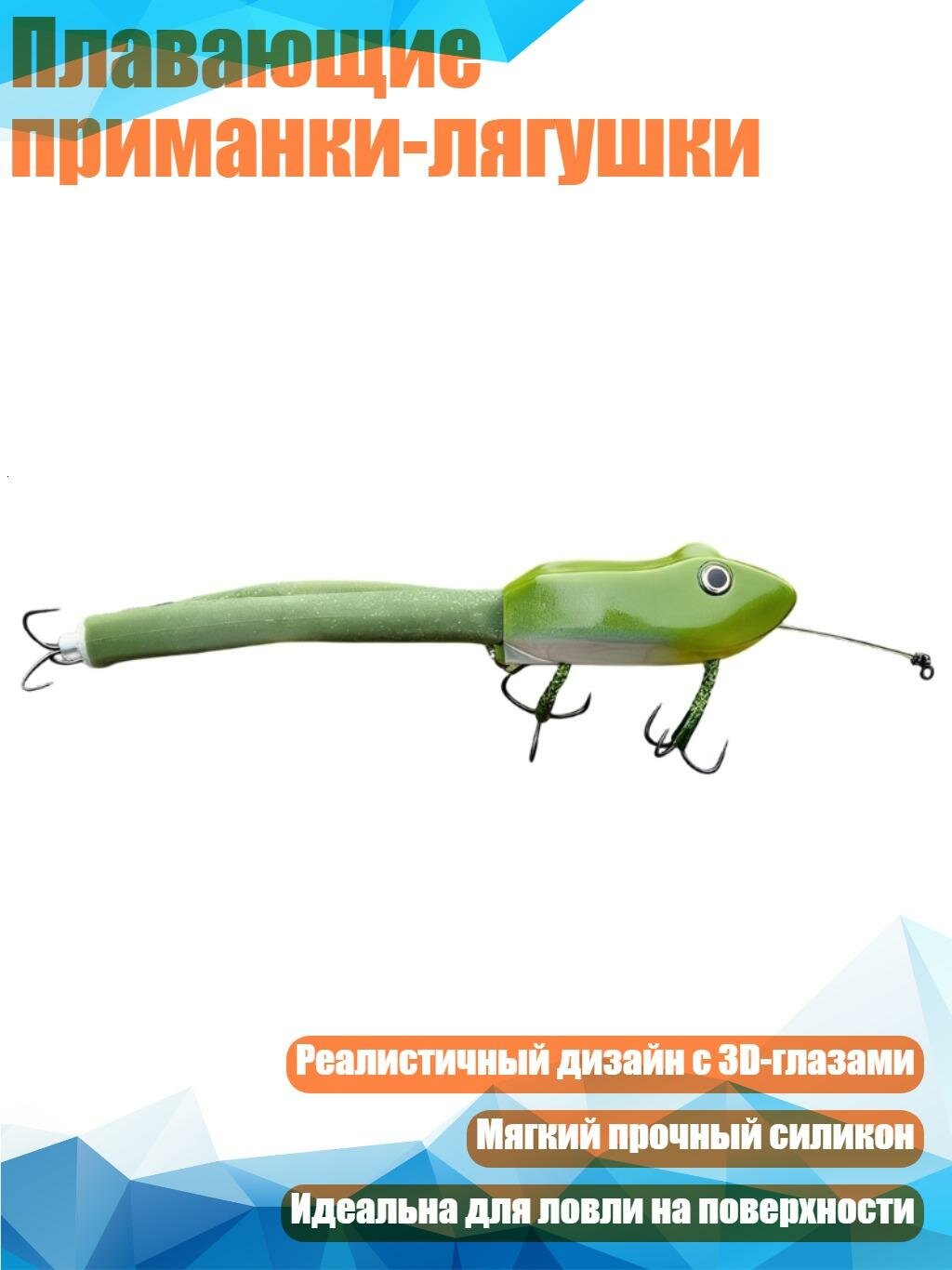 Плавающие приманки-лягушки