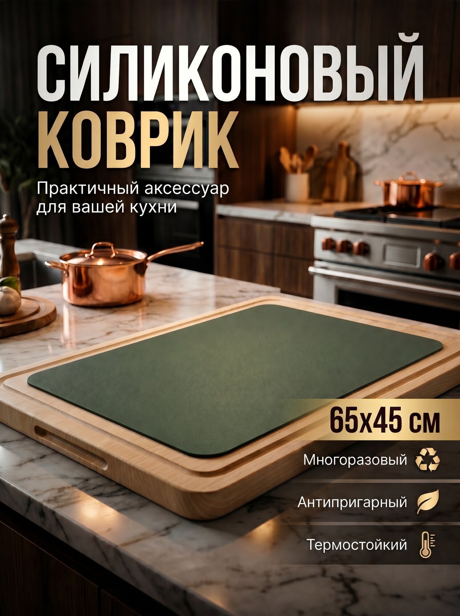 Силиконовый коврик для раскатки теста 65х45 см PERFECTO LINEA Natural Green (23-654513)