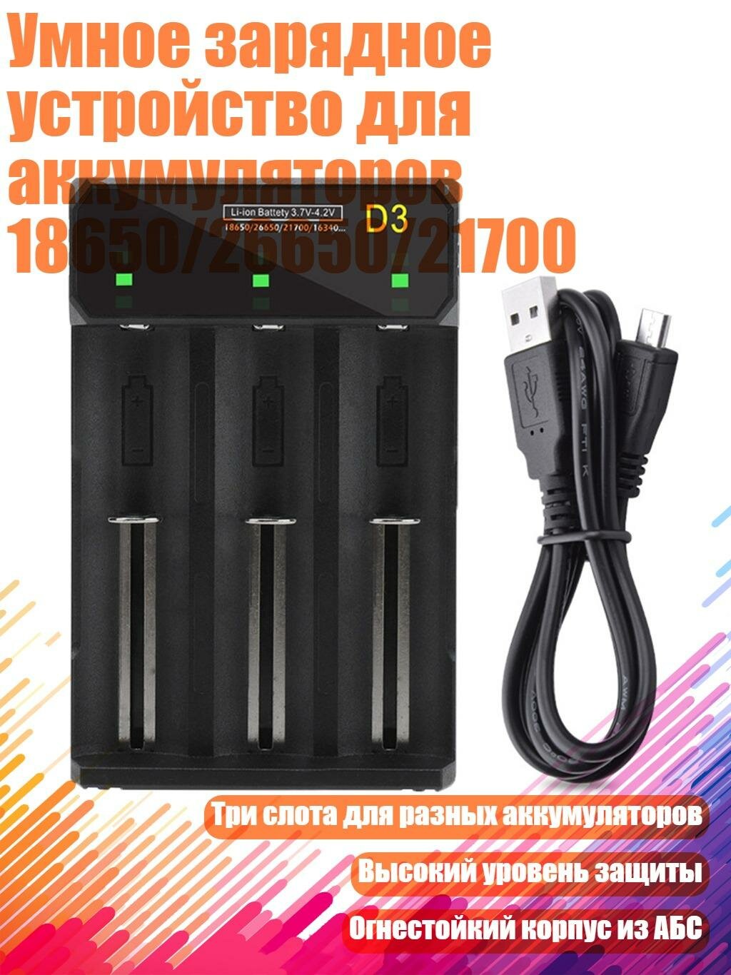 Умное зарядное устройство для аккумуляторов 18650/26650/21700