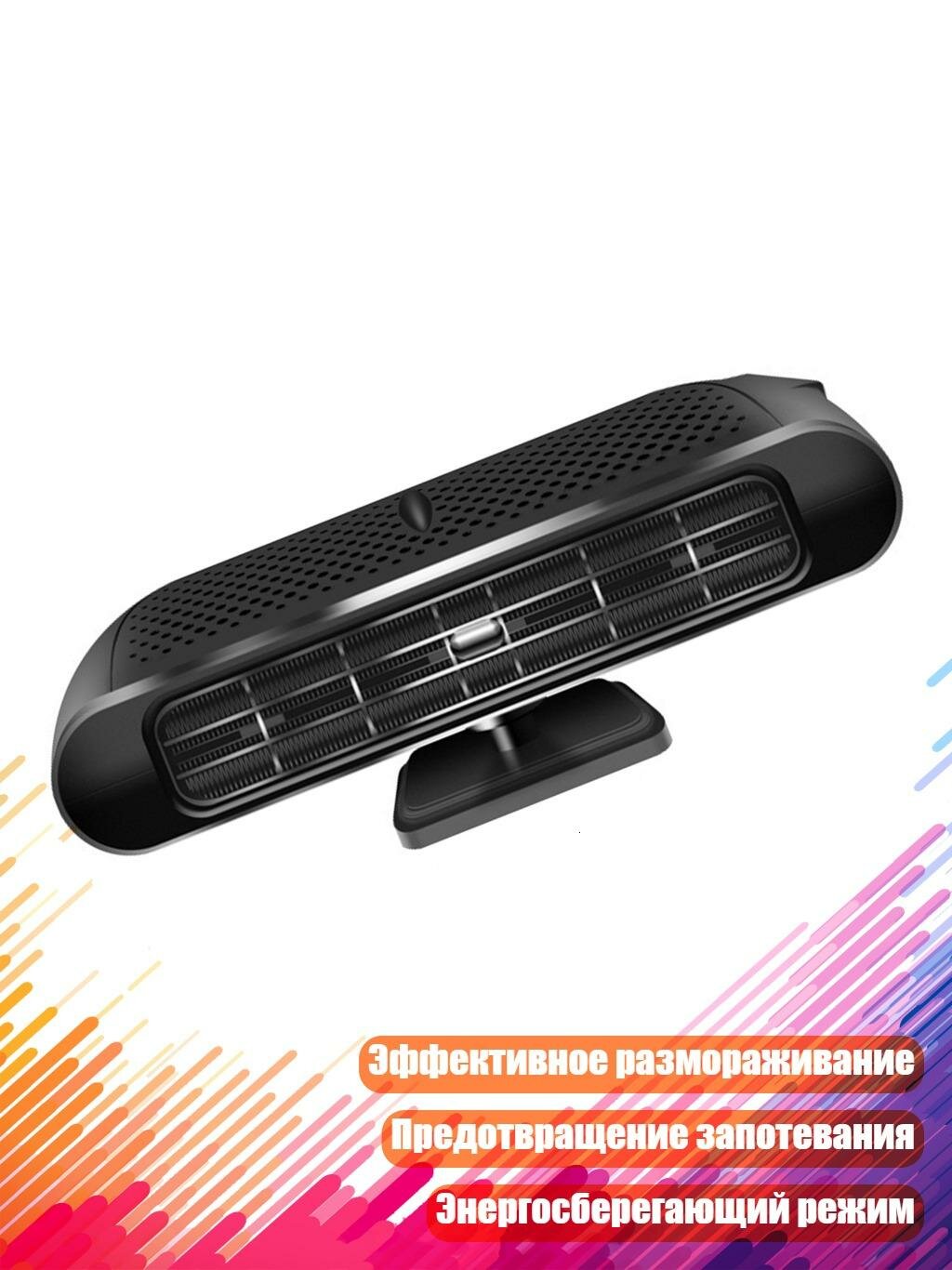 Портативный автомобильный обогреватель и обдуватель, черный серебристый