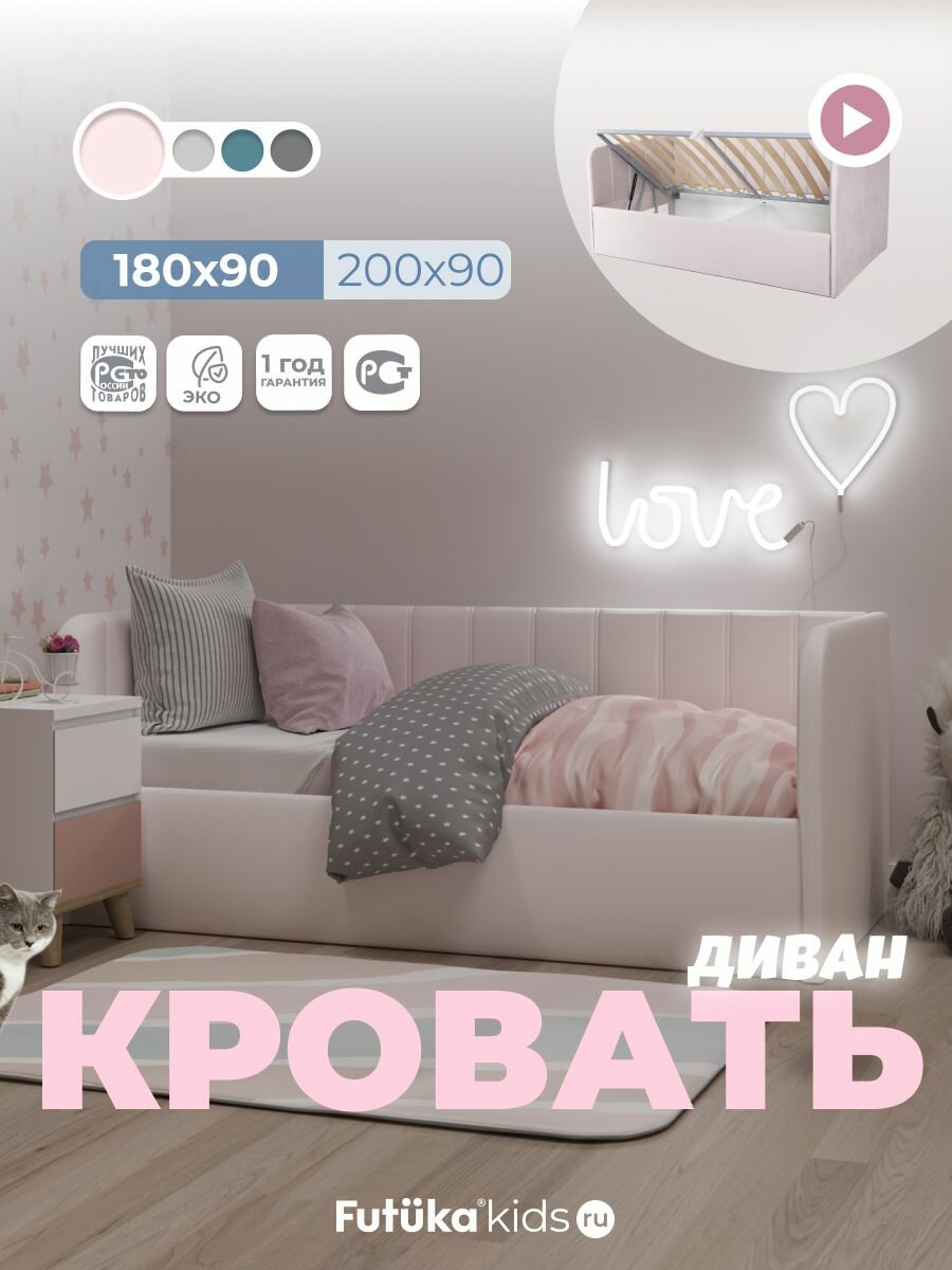 Кровать детская 180*90 с подъемным механизмом Веллюр Ап, Бледно-розовый (013), Futuka kids