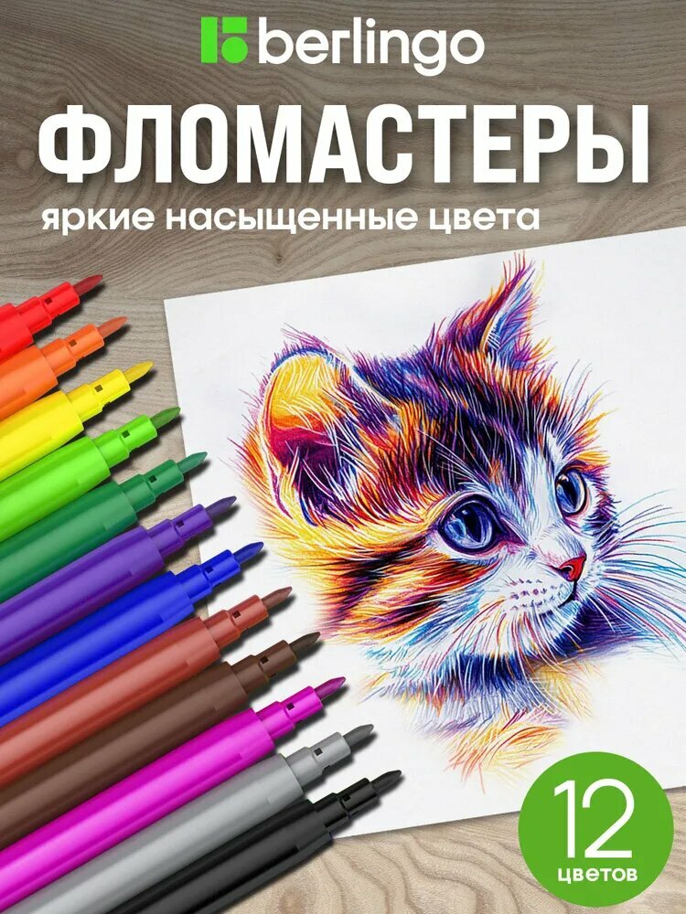 Фломастеры школьные 12 цветов, смываемые