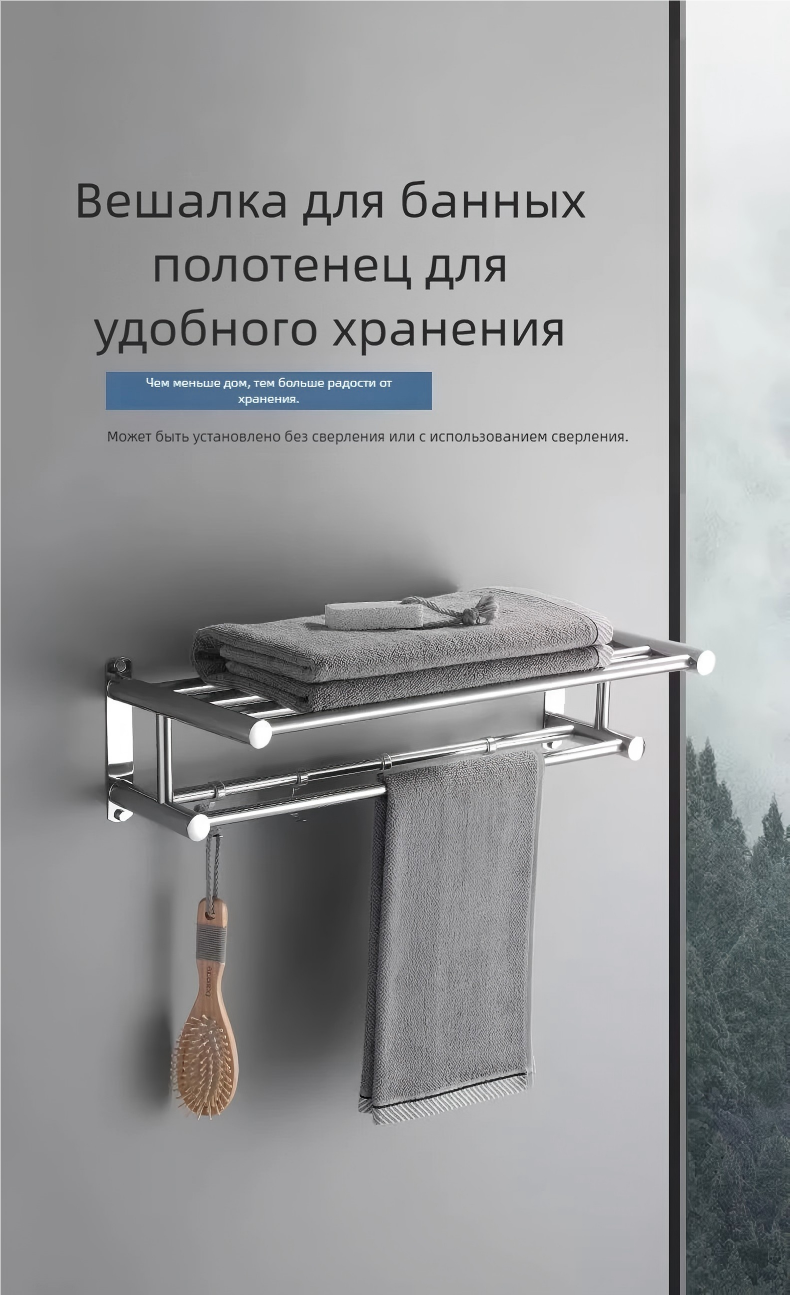 Полка для полотенец, 304 нержавеющая сталь, с крючками, 80 см