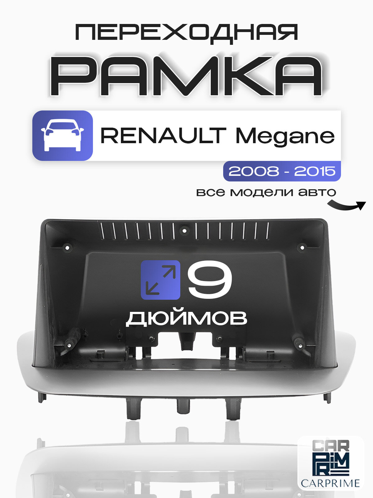 Переходная рамка 2Din 9 дюймов Renault Megane, Fluence. Carav 22-363.