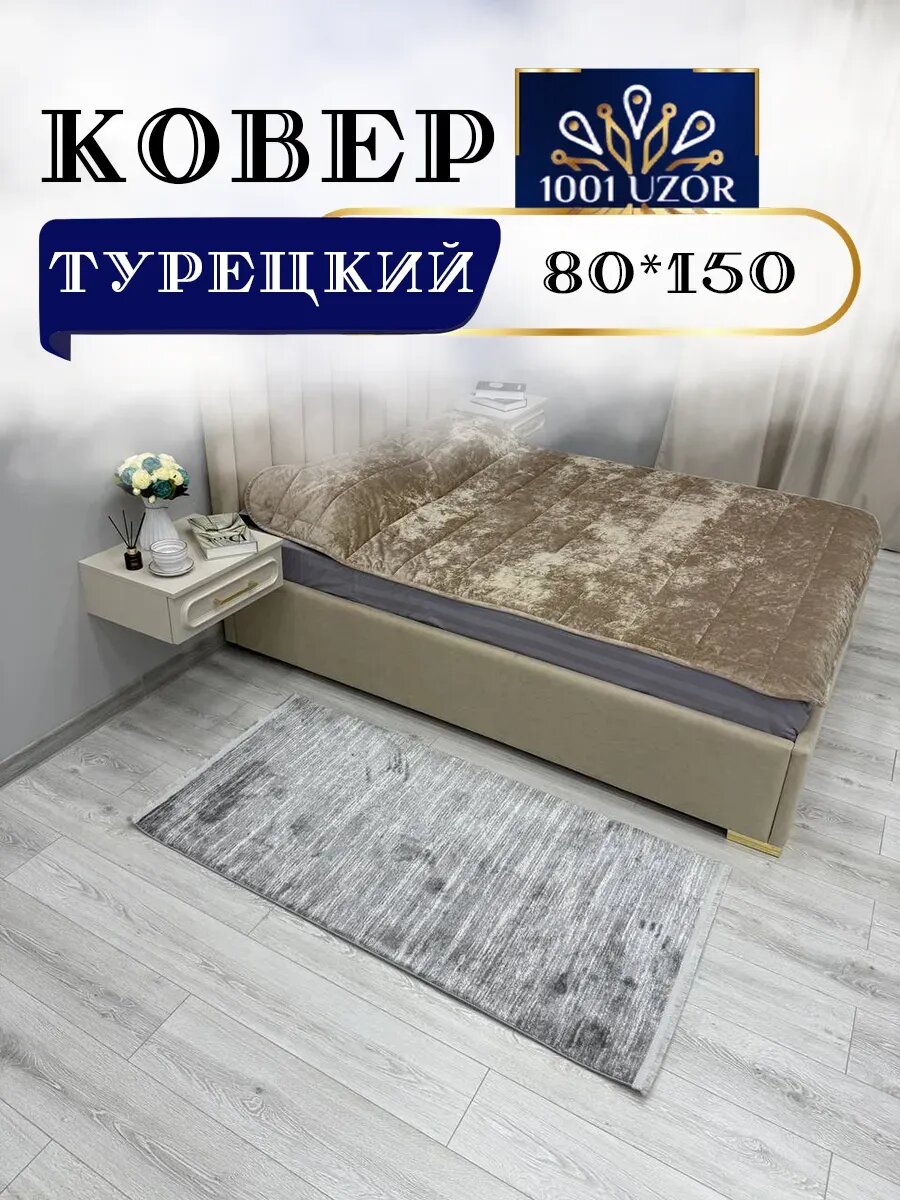 Altyn-kovri Company Коврик прикроватный маленький 80на150см Karizma 2831P