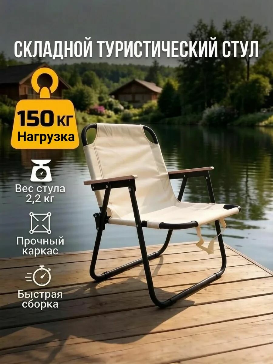 Стул для рыбалки, бежевый