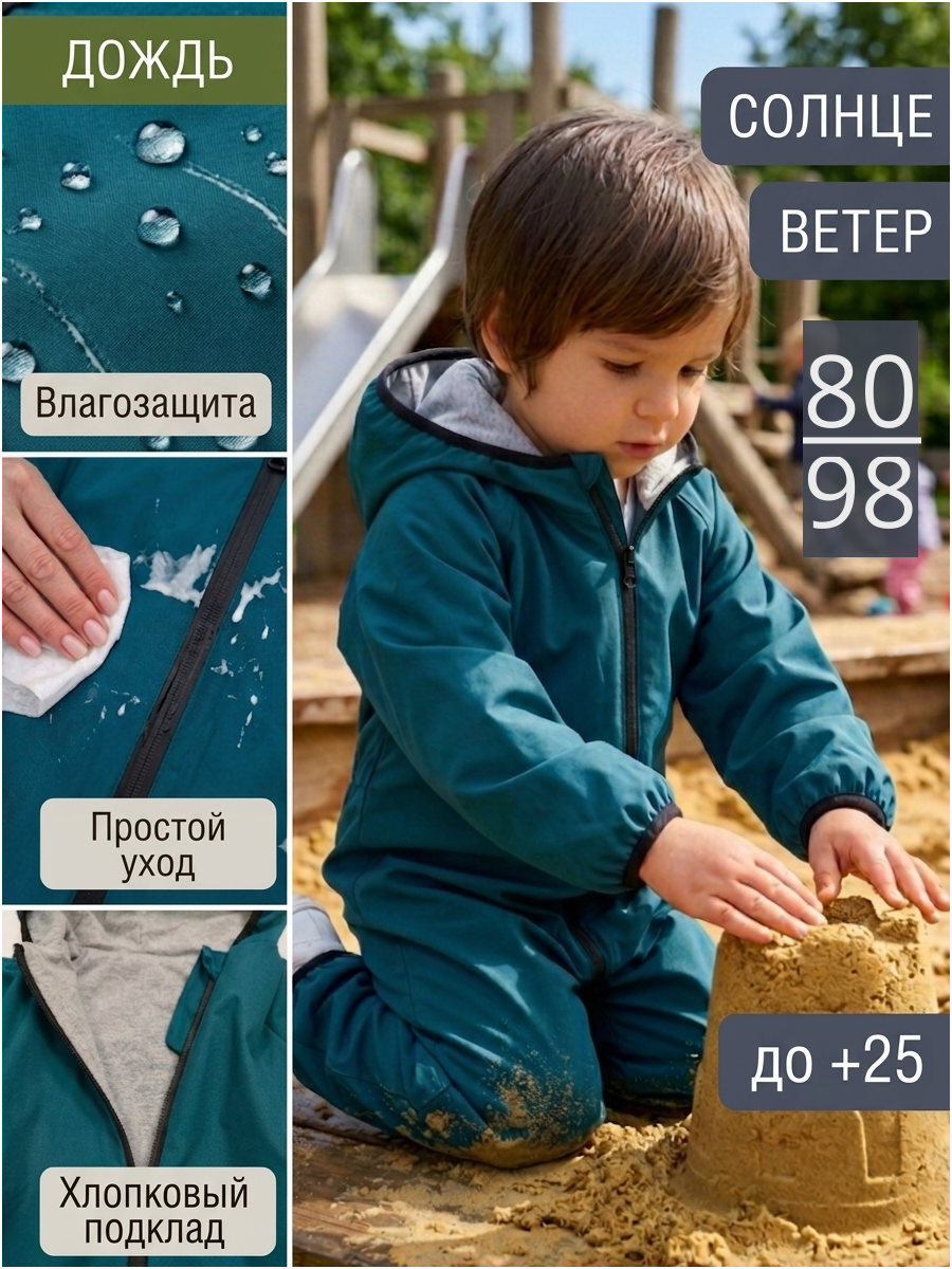 Комбинезон-дождевик Муссон
