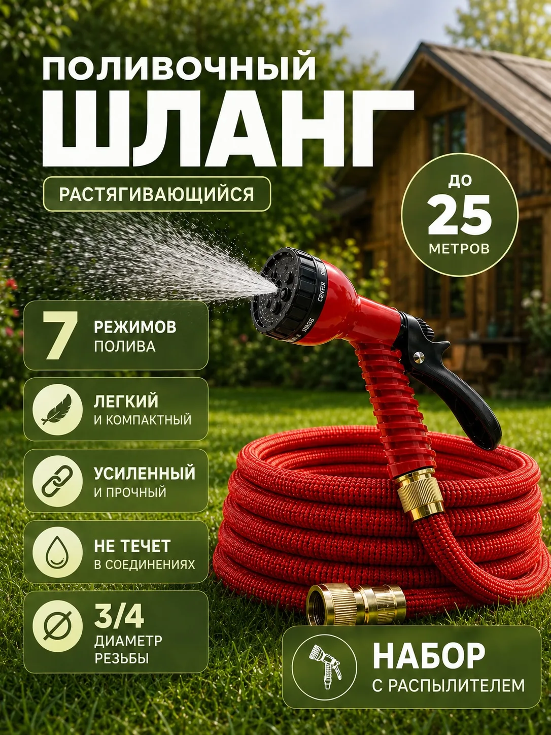 Шланг поливочный садовый растягивающийся до 25 м