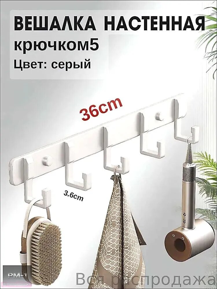 Вешалка настенная, 36х3.6х4.1 см