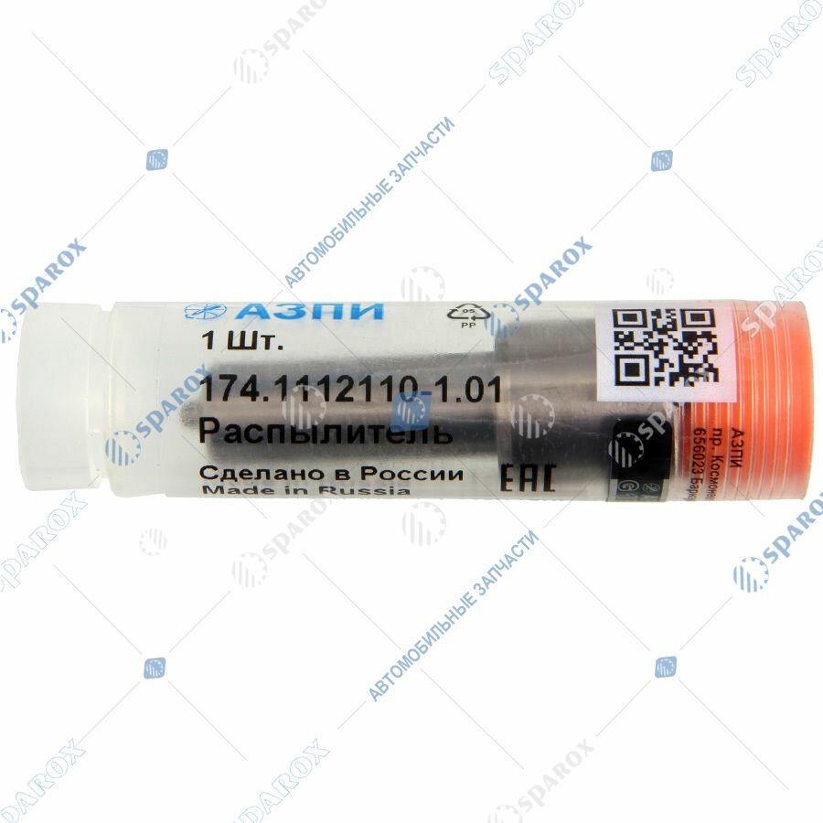 Распылитель Д-243С, 244С, 245С,245,5С, 245.7, 245.9 5х0,33 (азпи)