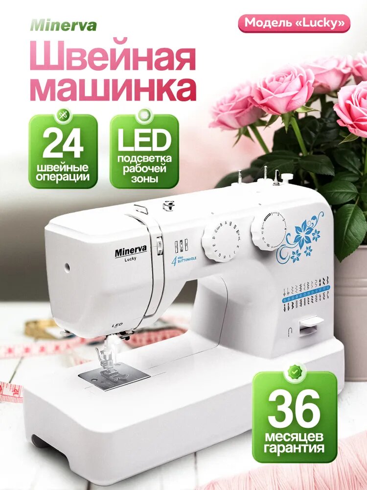 Minerva Швейная машина M824D