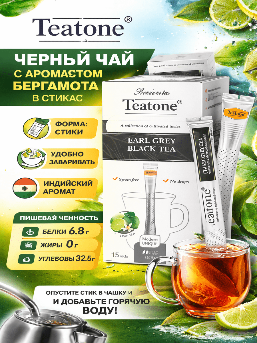 Чай черный Teatone бергамот в стиках (1.8г x 15шт), 27г