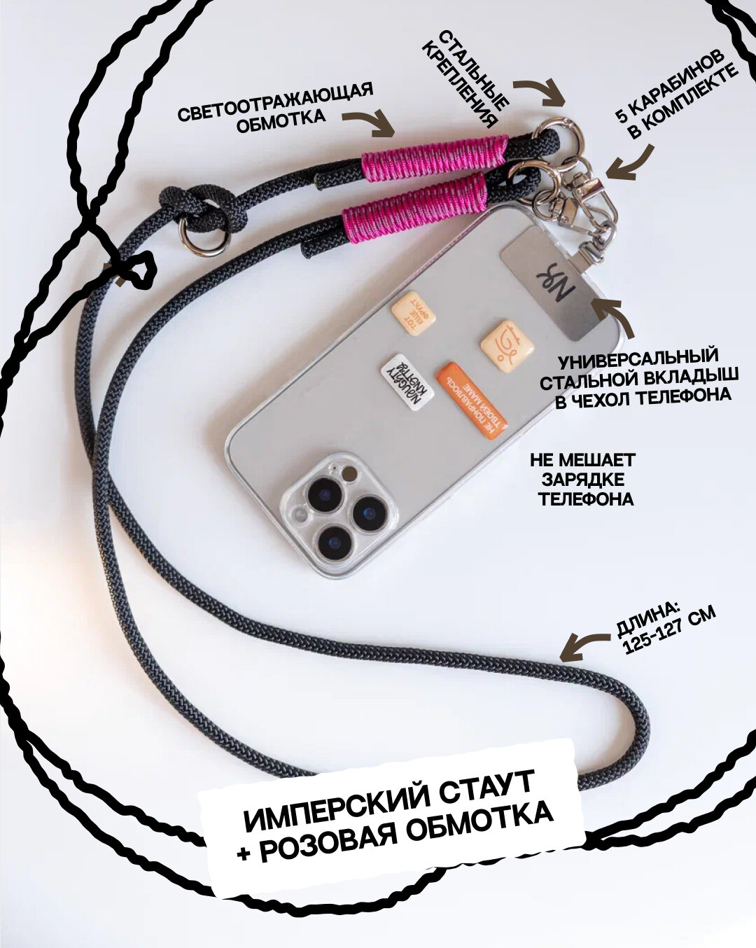 Шнурок для телефона ноти ноти "Имперский Стаут" черный паракорд 6мм, держатель для пропуска, светоотражатель розовый, S