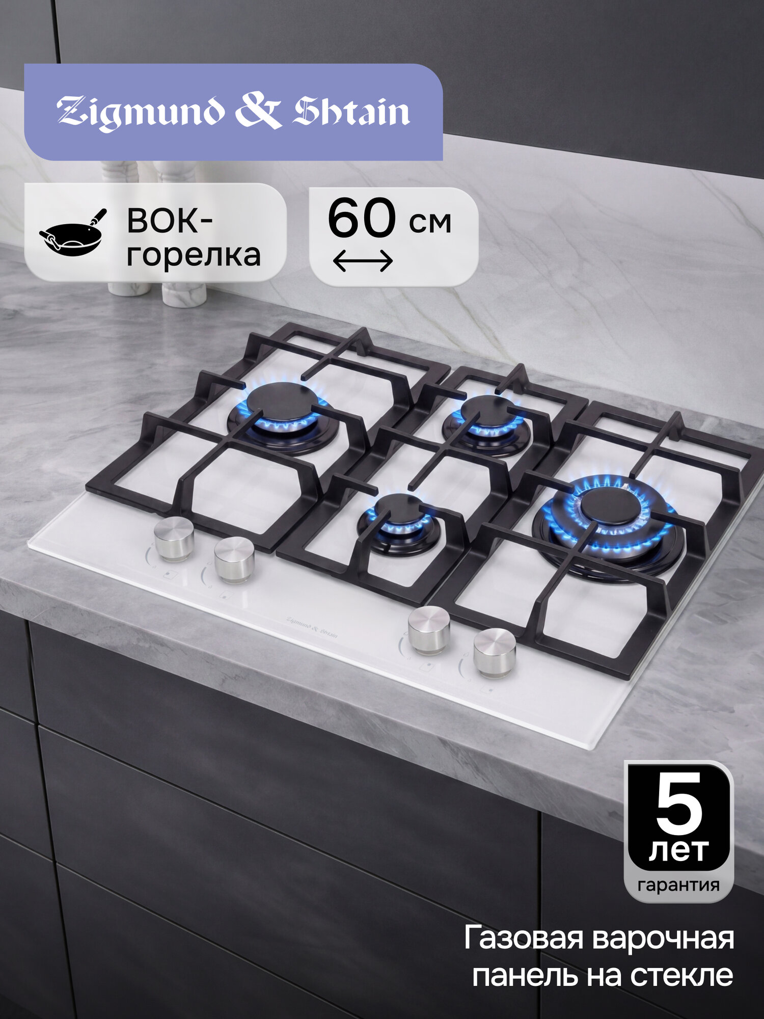 Варочная панель газовая Zigmund & Shtain MN 114.61 W, 4 конфорки, 8580 Вт, белый