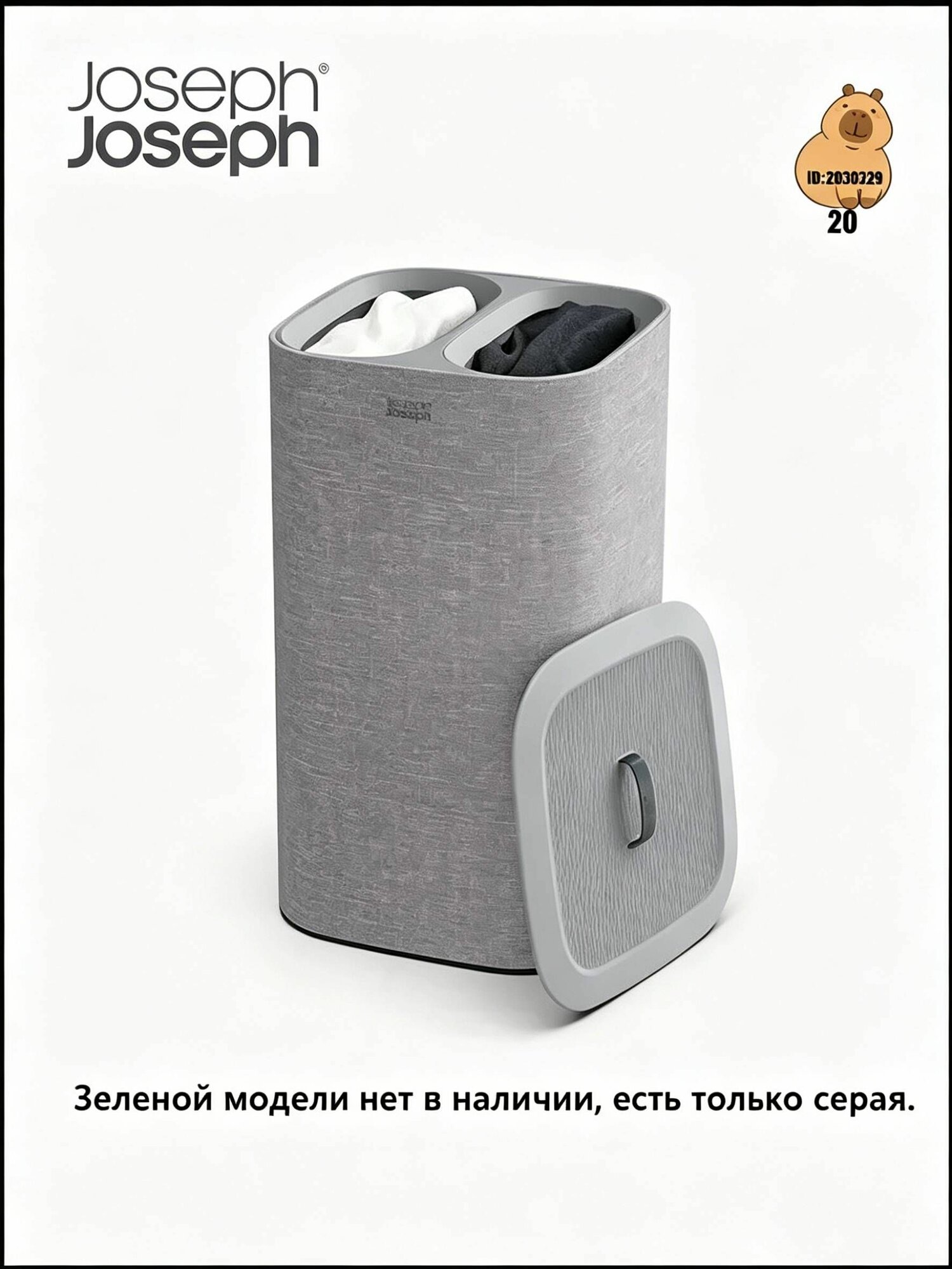 Joseph Joseph Корзина для белья, 60 л