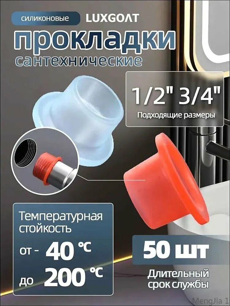 Силиконовая прокладка универсальная 1/2,3/4 для смесителя. Набор 50 шт
