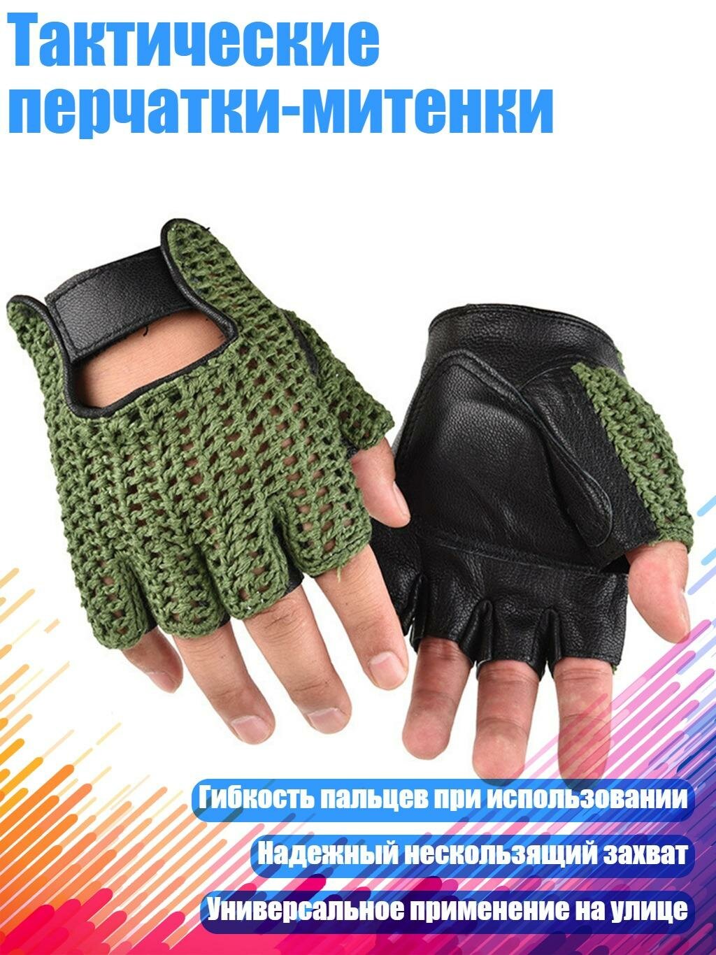 Тактические перчатки-митенки, Зеленый черный