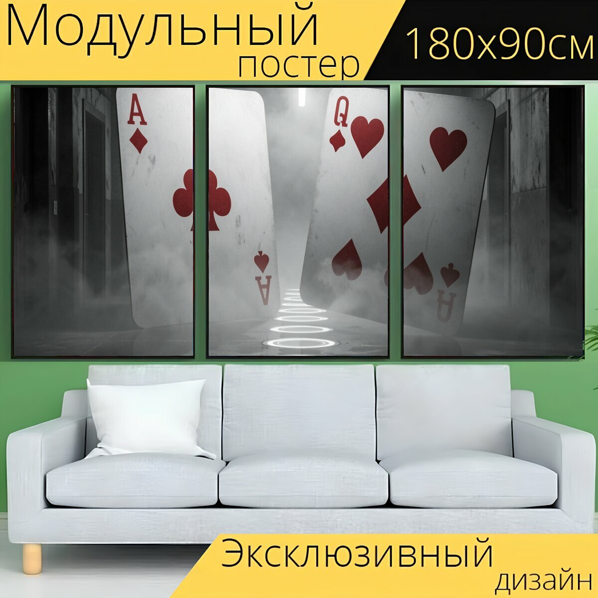 Модульный постер "Ас и дама в дыму. Две гигантские игральные фигуры с красными мастями стоят в мрачном индустриальном проходе, серый." 180 x 90 см. для интерьера на стену в тубусе