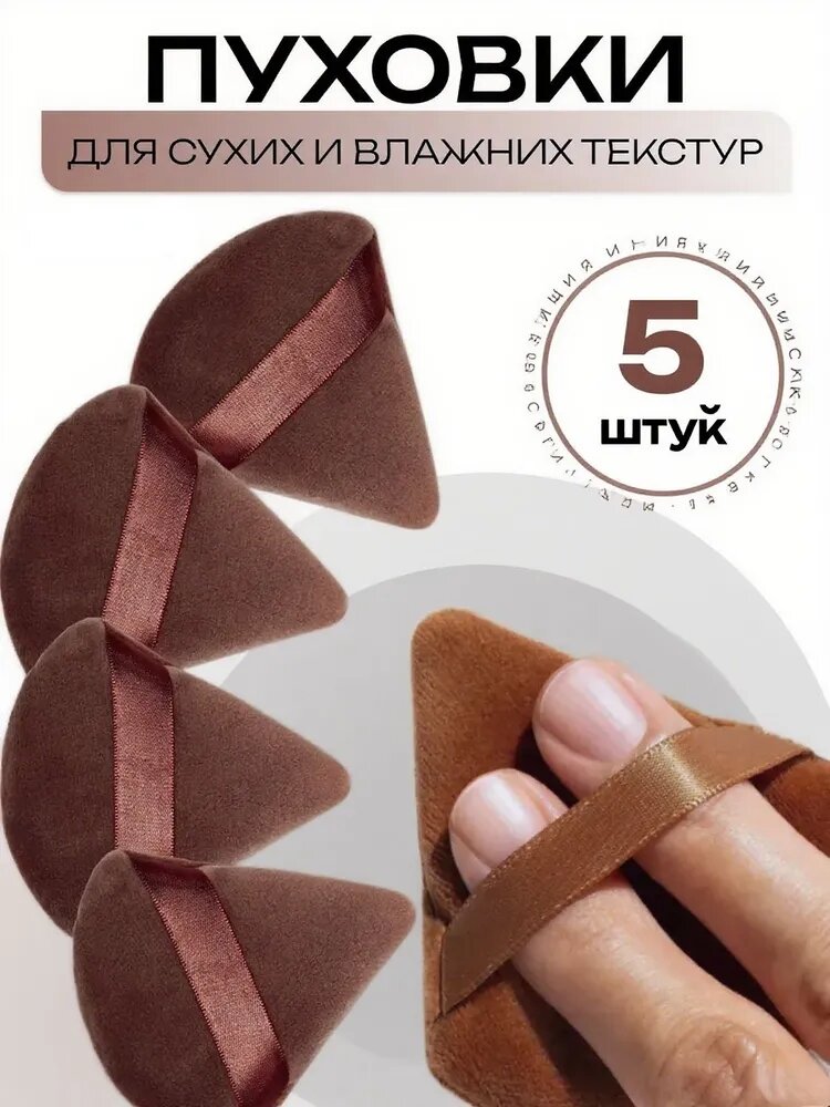 Набор из 5 предметов для нанесения макияжа с коричневой пуховкой