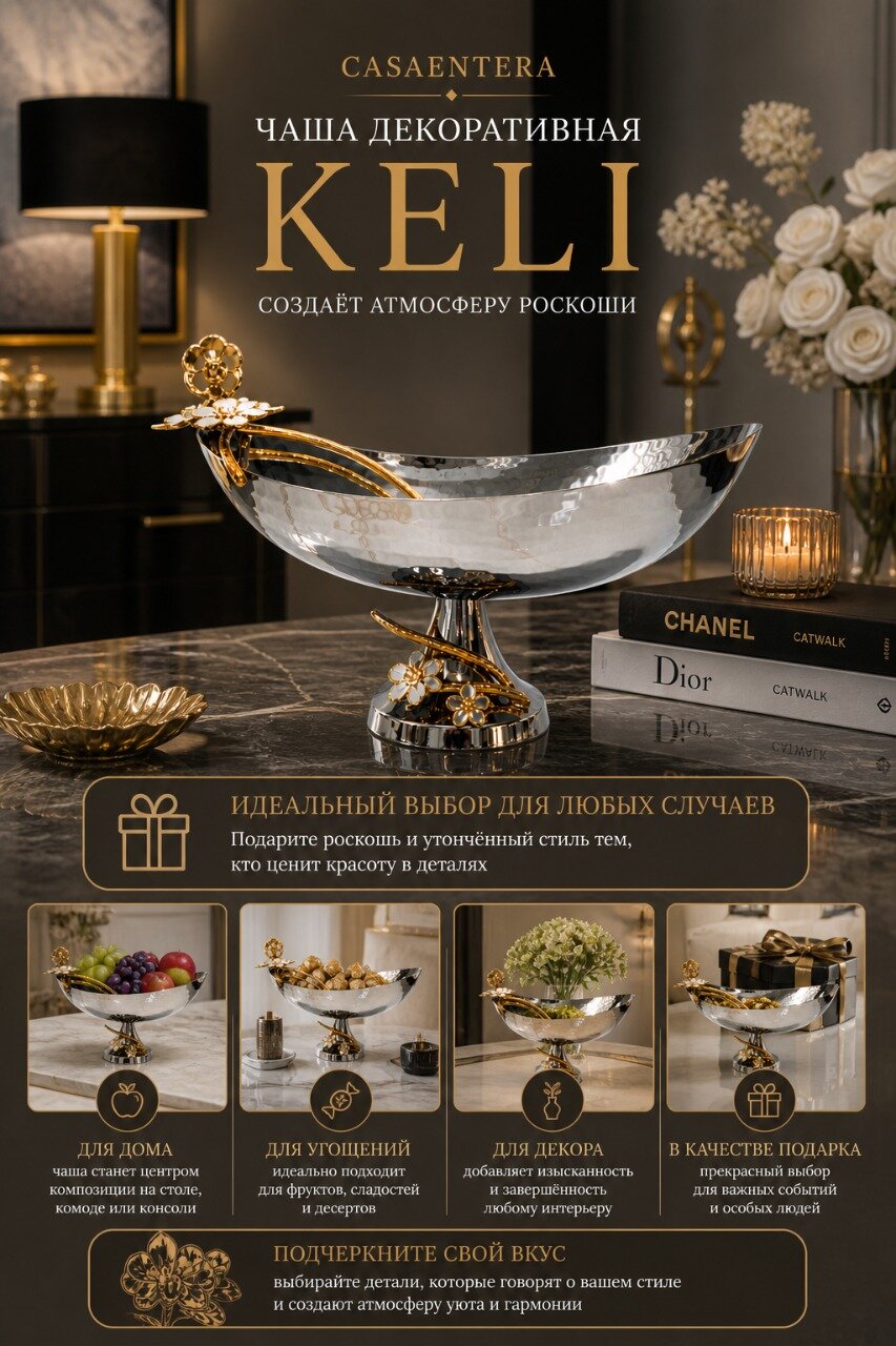 Чаша декоративная Кели металл серебро Casaentera 43х23х25 см CE12-10886686