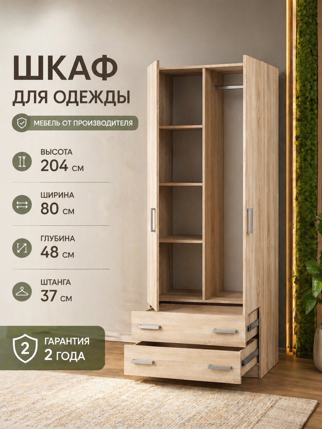 Шкаф A-A MEBEL Рик для одежды распашной двухстворчатый с ящиками, полками и штангой 80х48х204 см дуб сонома светлый