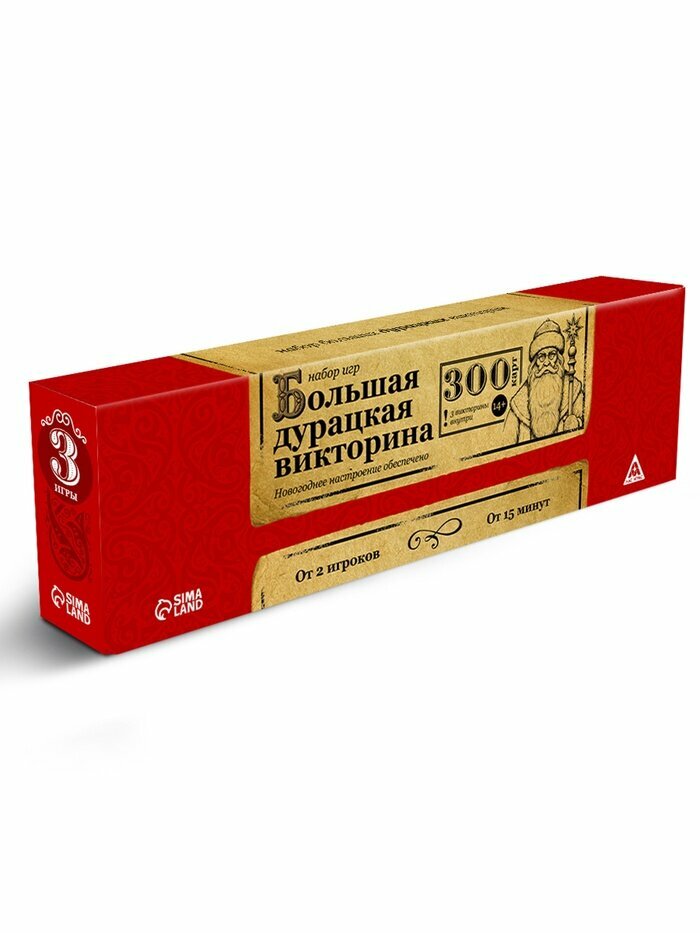 Настольная игра «Большая дурацкая викторина», новогодняя, 3 в 1, 300 карт, 14+