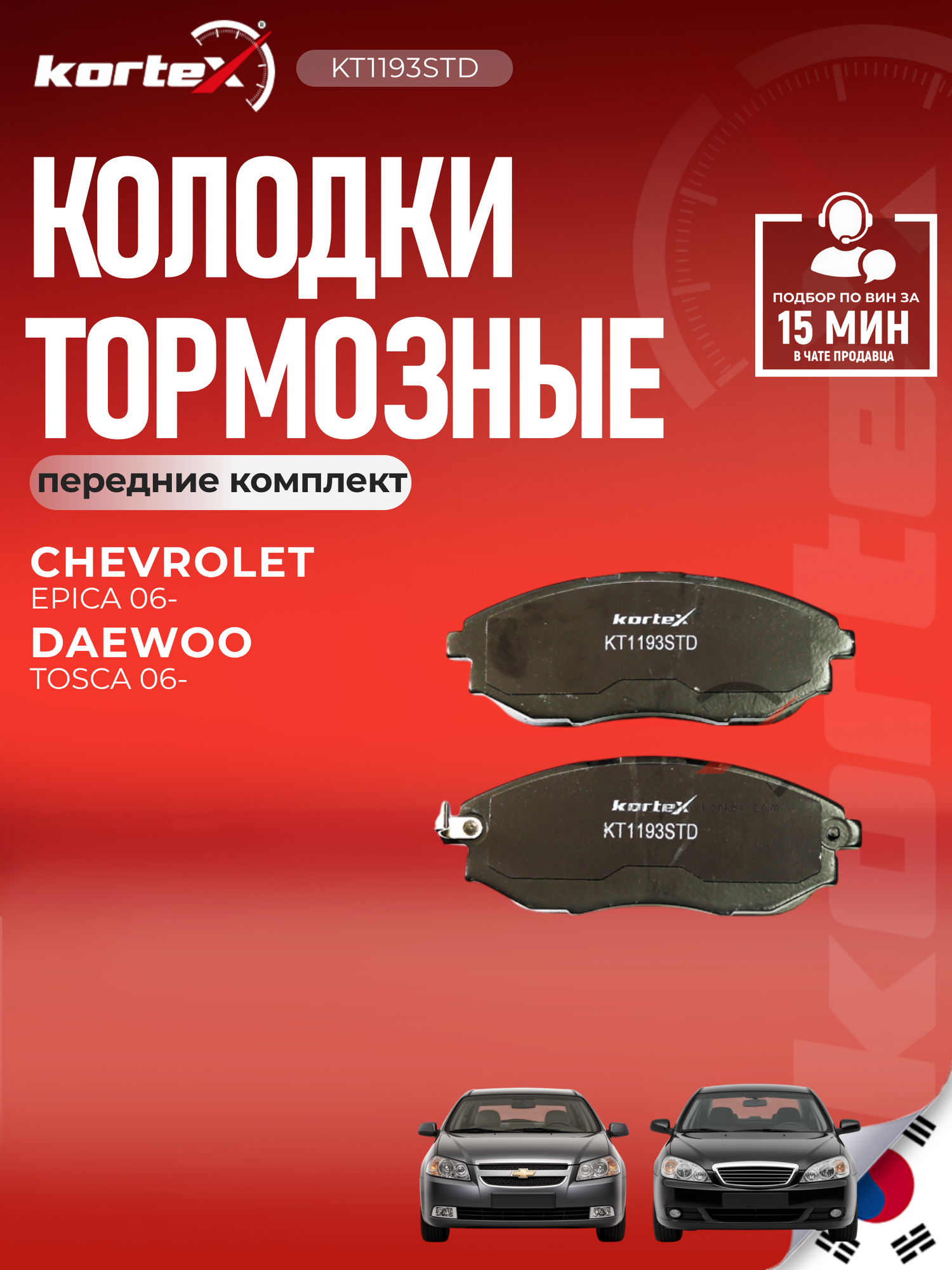 Колодки тормозные передние комплект Шевроле Эпика, Нубира, Дэу Тоска SX1082, SP1193, MPD24