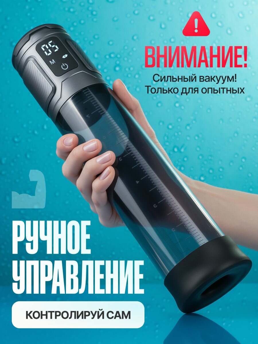 Помпа для члена. Увеличение члена — фото 1