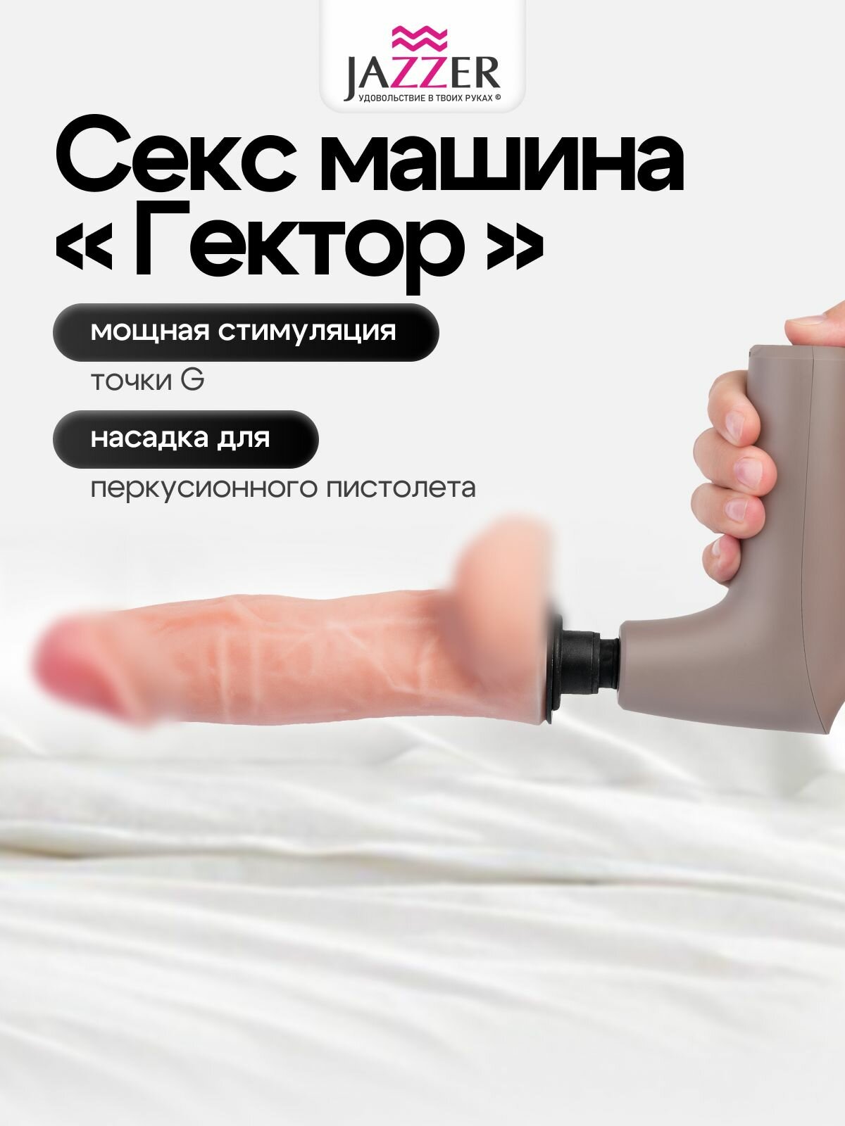 Фаллоимитатор "Секс машина Гектор", в виде насадки Vac-U-LOCK, для массажного пистолета.