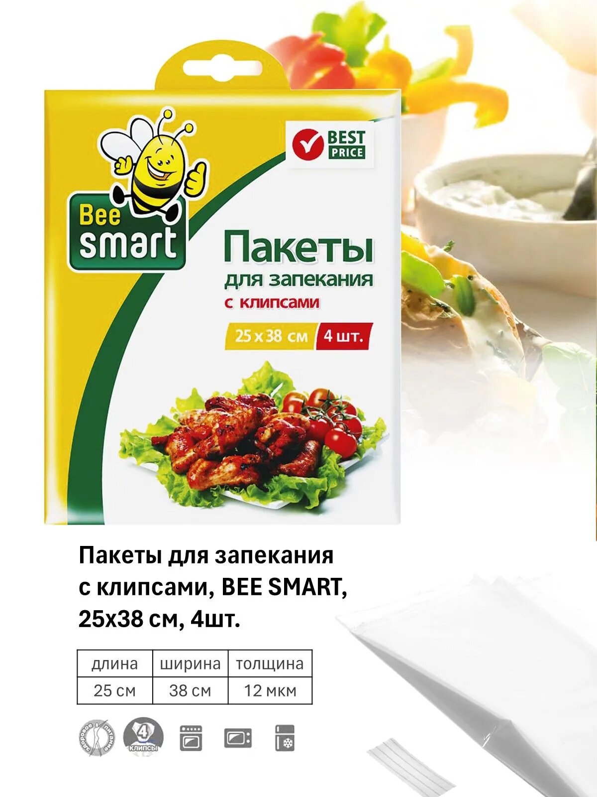 Пакеты для запекания с клипсами BeeSmart, 25 х 38 см, 4 шт, ПВД