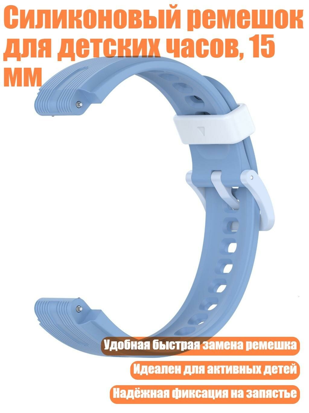 Силиконовый ремешок для детских часов, 15 мм, Синий