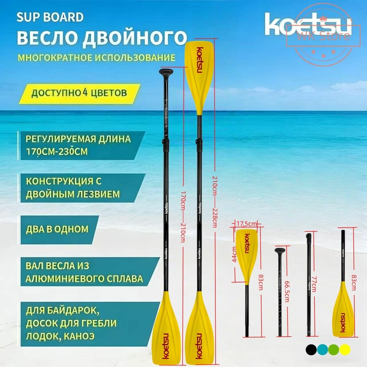 Весло для SUP-доски