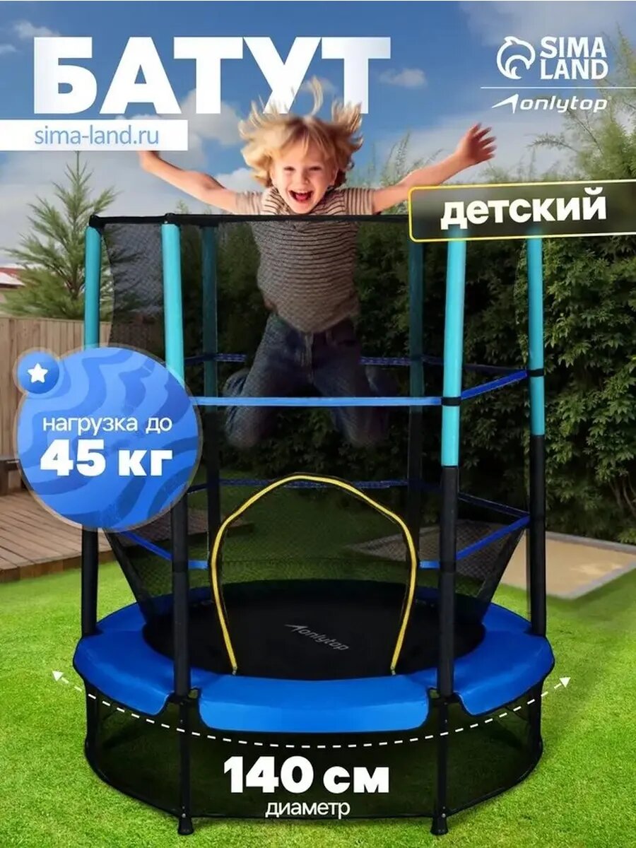 Детский батут с защитным ограждением и ярким синим цветом