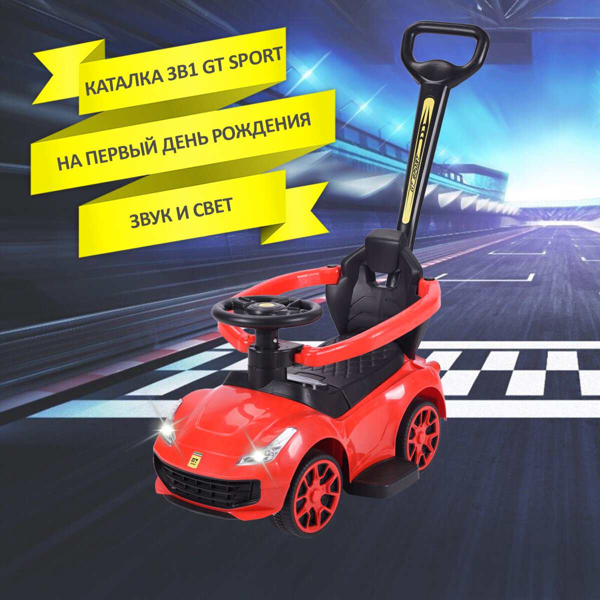 Каталка детская с ручкой Sevillababy GT Sport 3в1 red/красный