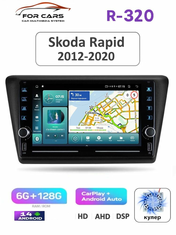 Магнитола R320 Skoda Rapid 2012-2020 с Android 14 - Память 6+128Gb - CarPlay + Android Auto - Кулер