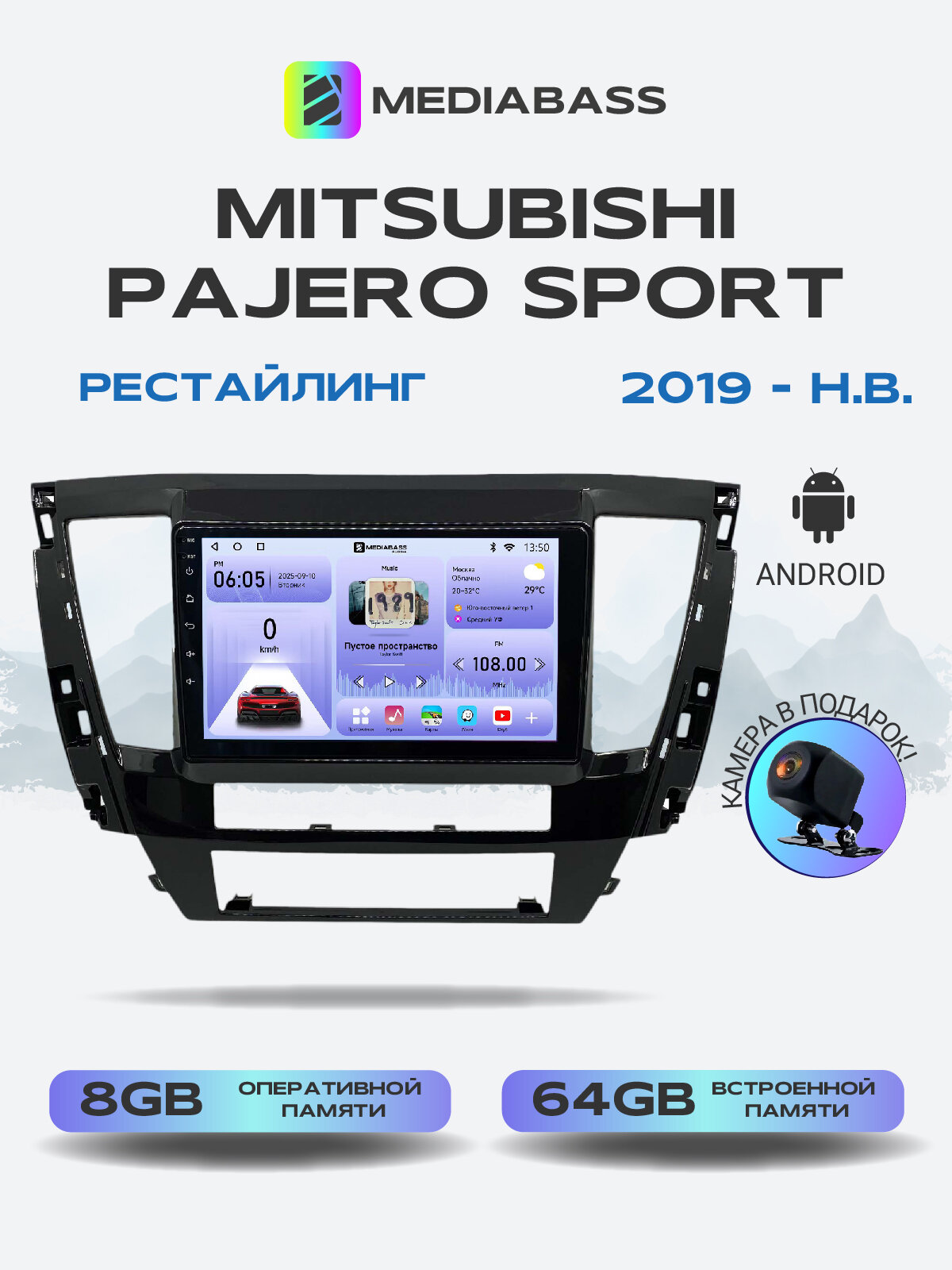 Магнитола для Mitsubishi Pajero Sport III рест (2019- н. в.). Андроид магнитола, 8/64ГБ. Митсубиси Паджеро Спорт