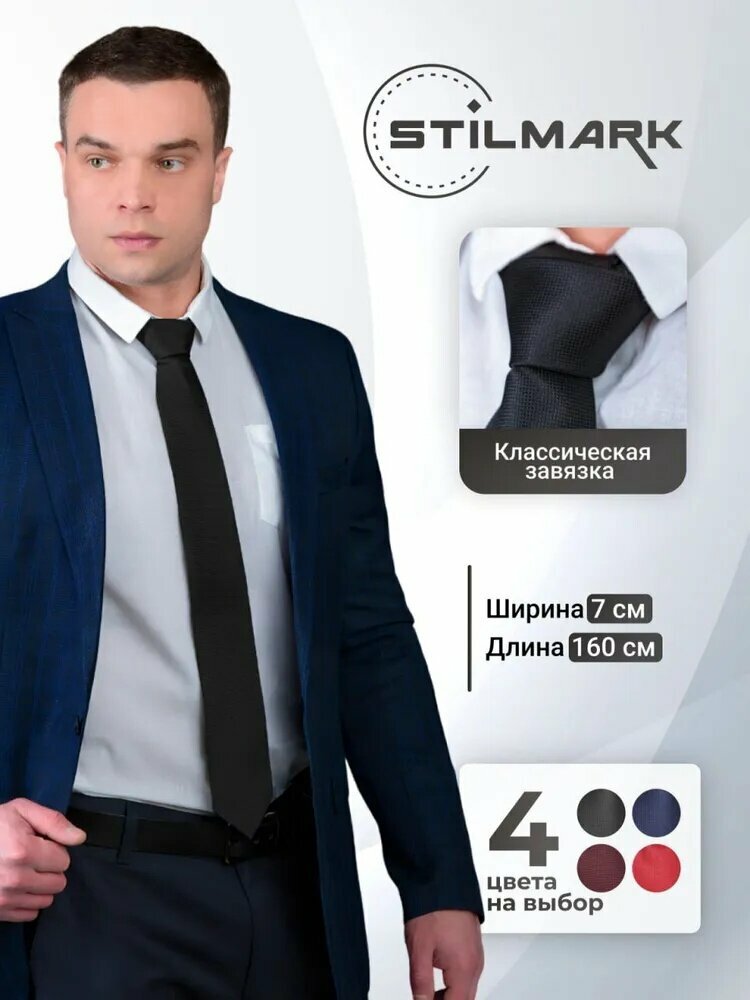 Stilmark Галстук Для мужчин
