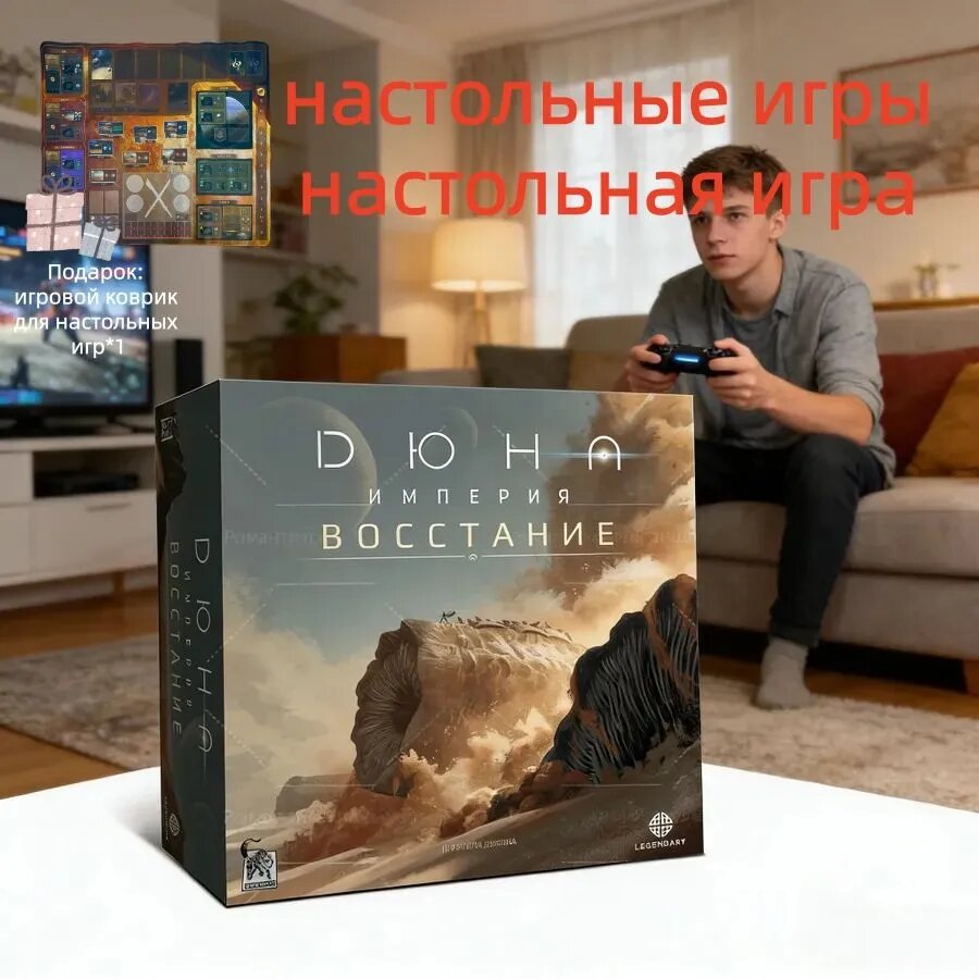Lavka Games . Настольная игра "Дюна. Империя. Восстание"(бронза, бежевый, серебристый, серый, темно-серый) + игровой коврик для настольных игр