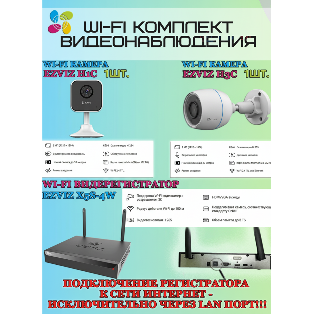 Wi-Fi Комплект видеонаблюдения EZVIZ на 2 камеры видеонаблюдения - 2Мп Full HD 1920x1080P (CS-X5S-4W + 1хCS-H3c + 1хCS-H1c) 2.4 ГГц IP67, Двусторонняя аудиосвязь, ИК до 30м, угол 125гр