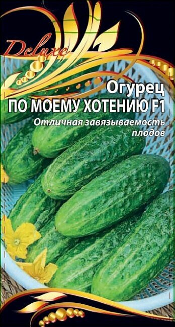 Семена Огурец По-моему хотению F1 0,25 гр цв. п. раннеспелый, ВХ