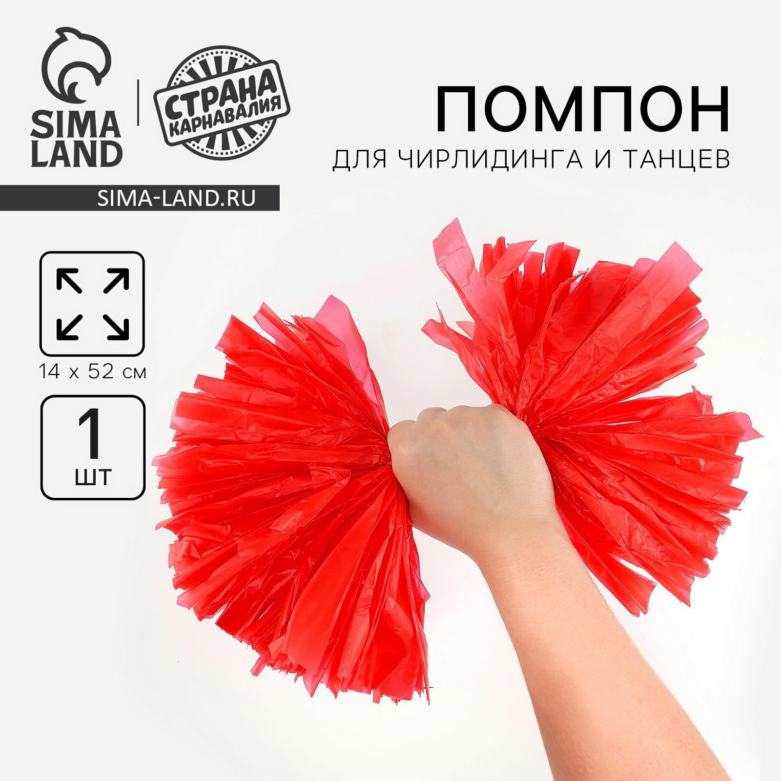 Помпон для чирлидинга, 1 шт, красный, вид: помпоны, цвет: красный
