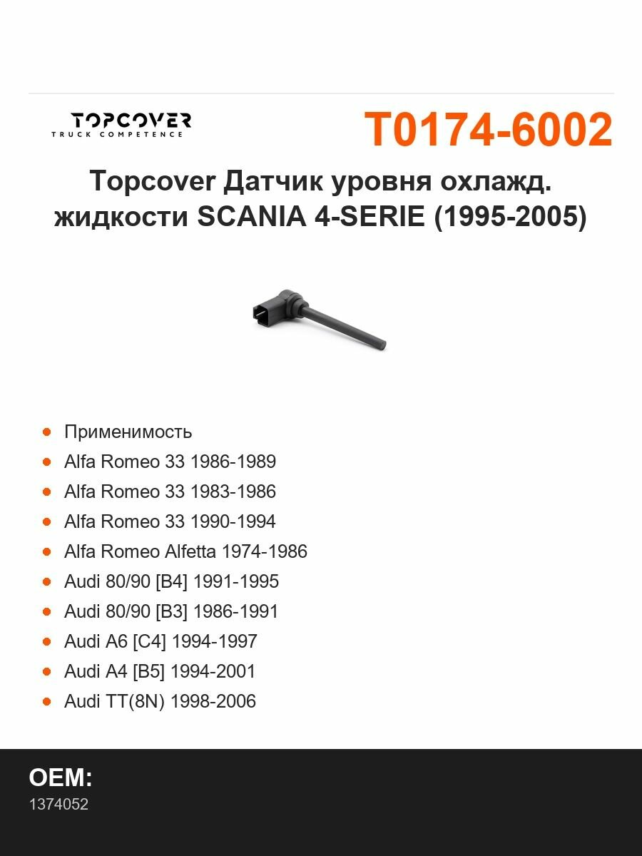 Topcover Датчик уровня охлажд. жидкости SCANIA 4-SERIE (1995-2005)